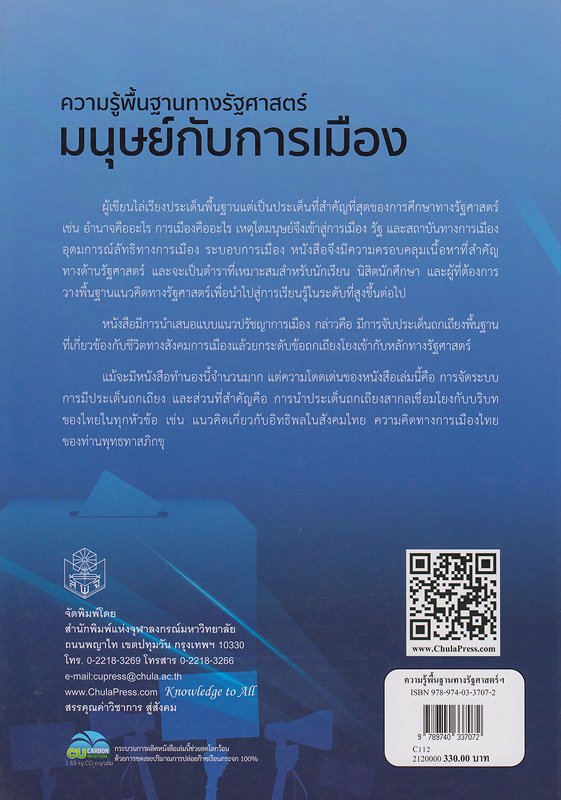 ความรู้พื้นฐานทางรัฐศาสตร์ : มนุษย์กับการเมือง | ศูนย์สารสนเทศสิทธิมนุษยชน